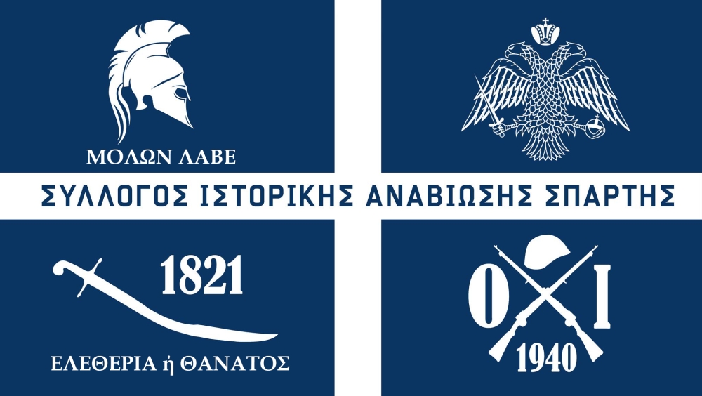 ΓΣ και εκλογές για τον Σύλλογο Ιστορικής Αναβίωσης Σπάρτης