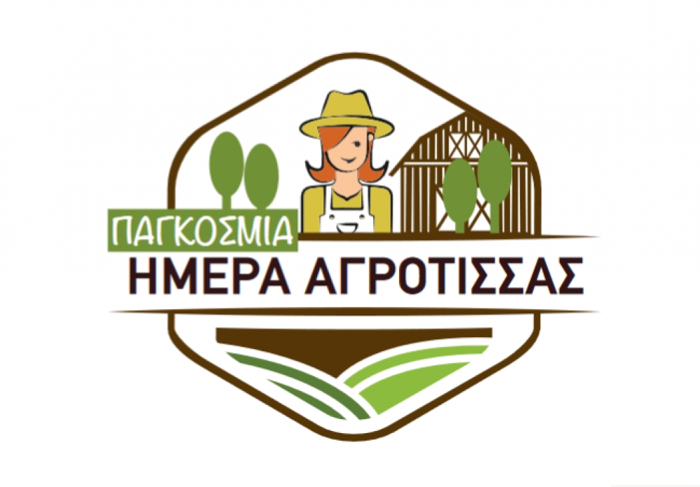 Τη γυναίκα αγρότισσα τιμά ο Δ. Σπάρτης