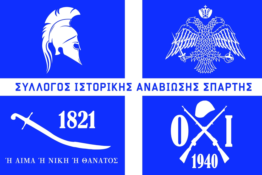 Μνημόσυνο Αγωνιστών 1821 από τον Σύλλογο Ιστορικής Αναβίωσης Σπάρτης