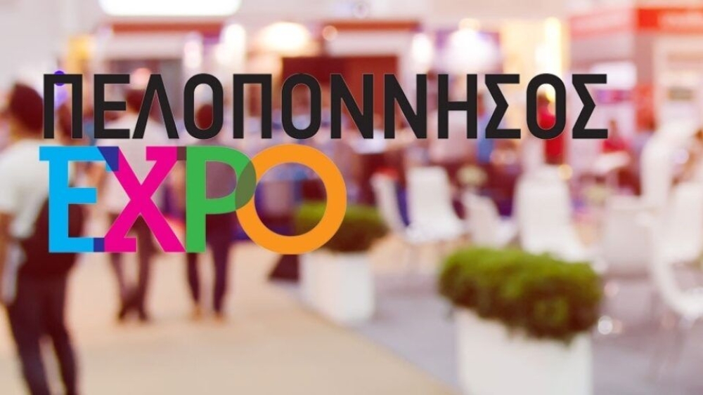 Διαβατήριο για την «Πελοπόννησος Expo» από το Επιμελητήριο Λακωνίας